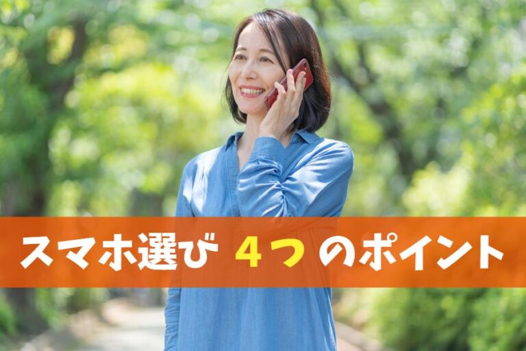 Auのシニア向けおすすめスマホはこれ！高齢者でもかんたん操作｜シニア向けの料金プランも解説 スマホの賢者
